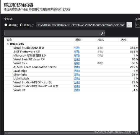 基于vs2012：帮助文档的安装与使用、vs的使用、简单调试方法 Csdn博客