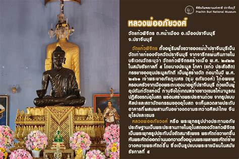 กรมศิลปากร พิพิธภัณฑสถานแห่งชาติ ปราจีนบุรี