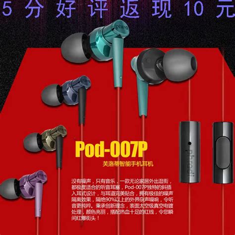 包邮重低音入耳式手机耳机芙洛蒂pod 007p，带麦克风，电脑耳塞phrodi芙洛蒂旗舰店