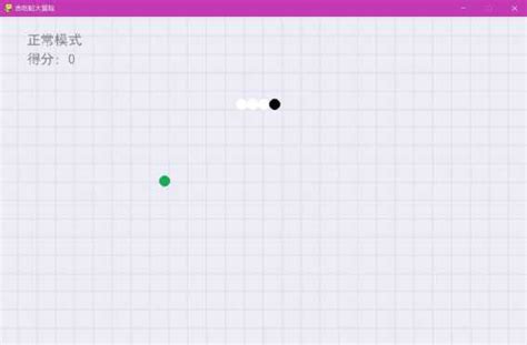 基于python的贪吃蛇游戏设计报告 天天学术ai写作系统 专注学术论文写作的工具毕业论文期刊投稿开题报告任务书ttsai 基于python的贪吃蛇游戏设计报告 天天学术ai写作系统 专注学术论文写作的工具毕业论文期刊投稿开题报告任务书ttsai