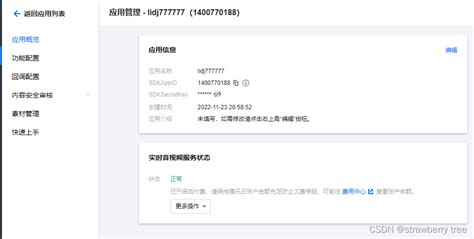 【新知实验室】关于实时音视频实时音视频csdn Csdn博客