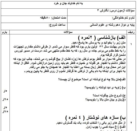 امتحان نوبت اول نگارش دوازدهم Elmgram