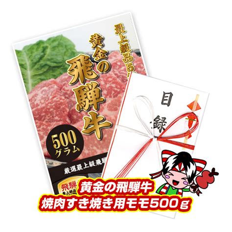 【楽天市場】最高級a5等級飛騨牛 黄金の飛騨牛 焼肉用モモ500g 焼肉 カルビ ロース 牛肉 ギフト 特上 松坂牛 神戸牛 国産黒毛和牛