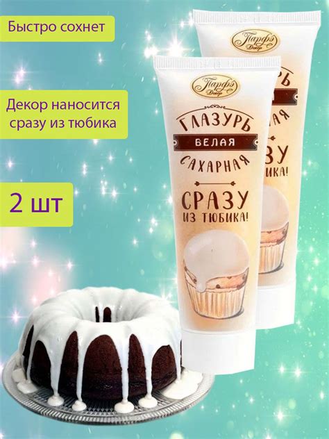 Помадка сахарная БЕЛАЯ "Парфэ" туба 120гр Х 2шт купить на OZON по ...