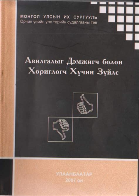 Авлигалыг дэмжигч болон хориглогч хүчин зүйлс