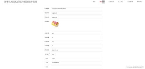 基于实时定位的超市配送业务管理jspjavaspringmvcmysqlmybatis Csdn博客