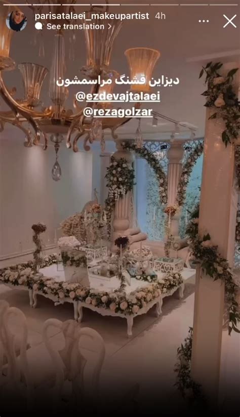 مهمان ویژه جشن عروسی محمد رضا گلزار که بود تصاویر مراسم ازدواج