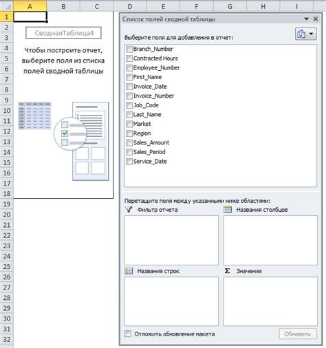 Создание сводных таблиц Excel 2010 на основе данных Microsoft Access — Сводные таблицы Excel 2010