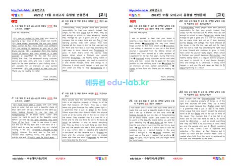 [비밀노트 에듀랩 Edu Lab Kr ]2023년 11월 12월시행 고1모의고사 문항별변형문제