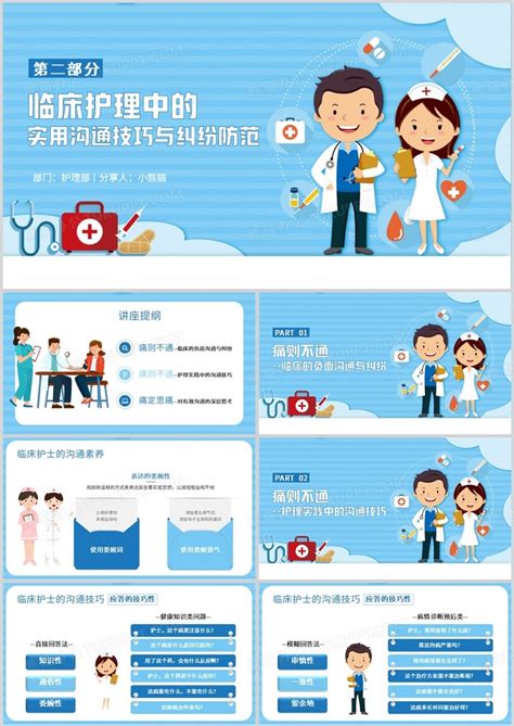 临床护理中的实用沟通技巧与纠纷防范PPT模板下载 熊猫办公