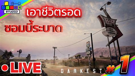 🔴live Roblox Dead Rails Upd เราจะเล่นตามสัญญา Ep53 Roblox Robloxdeadrails Youtube