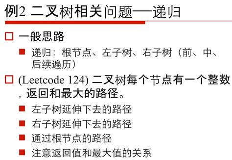 数据结构 树路径 nxf rabbit 博客园
