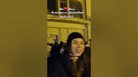 Моя Одесса Молодежь на Дерибасовской 18 02 2025 Ukraine Odessa танцы Shorts Youtube