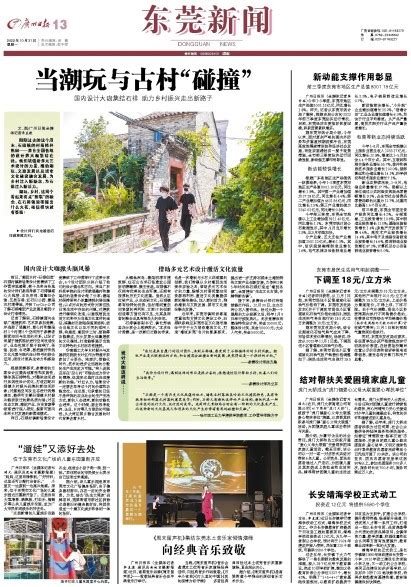 广州日报数字报 长安靖海学校正式动工