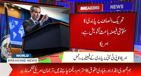 تحریک انصاف پر پابندی کا حکومتی فیصلہ باعث تشویش ہے، امریکا Tapmad