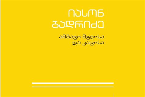 მგლები ახალი წელთაღრიცხვა Mastsavlebeli Ge