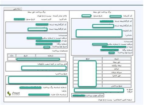 راهنمای ثبت مشخصات کارگاه، کارفرما و کارکنان در نرم‌افزار Disk List تامین اجتماعی شبکه