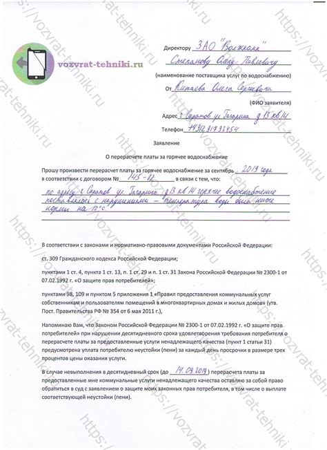 Образец заявления на перерасчет отопления 86 фото