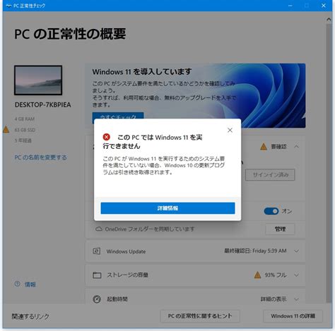 自分のpcがwindows11にアップグレードできるかどうか調べる方法 おもキャン