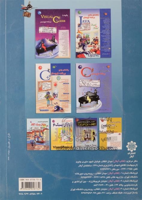 خرید کتاب چگونه با Visual Basic 2008 برنامه بنویسیم اثر پال جی دیتل از نشر جهان نو