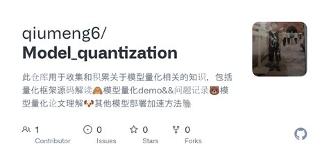 Github Qiumeng6modelquantization 此仓库用于收集和积累关于模型量化相关的知识，包括量化框架源码解读🙈模型量化demoandand问题记录🐻模型量化论文理解🐶