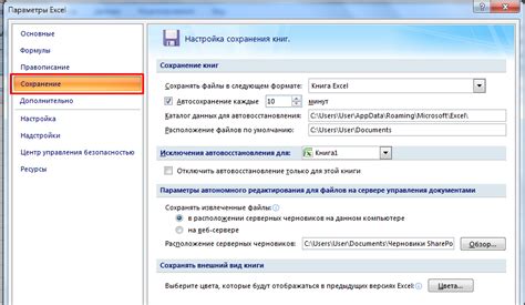Как включить автосохранение в Excel Gadgetshelpcom