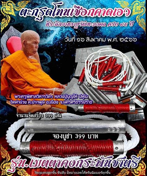 รุ่นตะกรุดโทนสายคาดเอว เมตตาคงกระพันชาตรี พ่อท่านบุญให้ วัดท่าม่วง อำเภอเมืองนครศรีธรรมราช