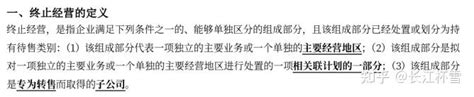 会计学知识整理 CPA会计学习总结 持有待售的非流动资产处置组和终止经营 知乎