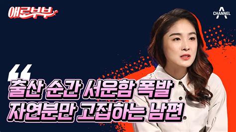 시부모님과 같이 살면서 며느리로서의 할 일을 하라는 남편 애로부부 속터뷰 YouTube