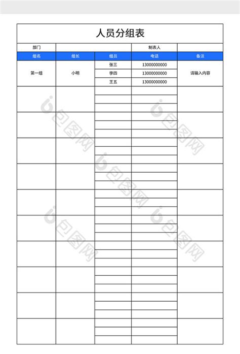 极简风格人员分组表下载 包图网