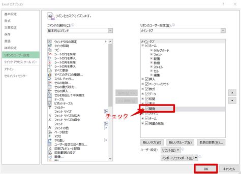 【エクセルvba】初回の設定 開発タブを表示する Kotukotu Notes