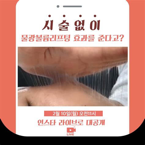 메디코스니컬 브랜드 더쎄라 공식 계정 🟠바늘없는 물광실 리프팅 더쎄라h🟠 ⭕근본적인 피부힐링 ⭕즉각적 피부 물광and볼륨 윤곽 리프팅and주름개선 피부결and톤 개선 ⭕5단계