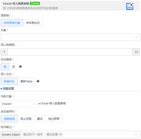 Oracle 导入数据表格 帮助文档