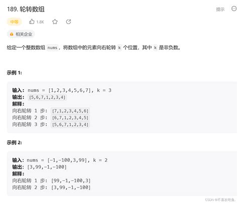 力扣 Leetcode189轮转数组 阿里云开发者社区