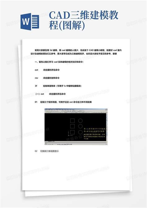 Cad三维建模教程 图解 Word模板下载 编号qoxpypbg 熊猫办公
