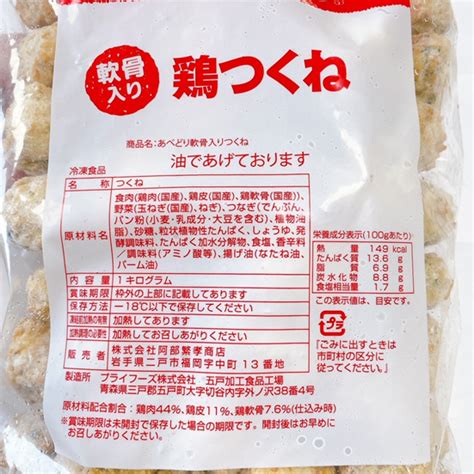 軟骨入り鶏つくね すべての商品 あべはんショップ