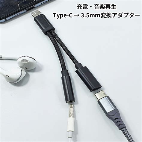 【楽天市場】usb Type C 3 5mm変換アダプター オーディオ変換アダプター 充電しながら音楽再生 Type C変換ケーブル 変換アダプター Type Cからオーディオに変換する