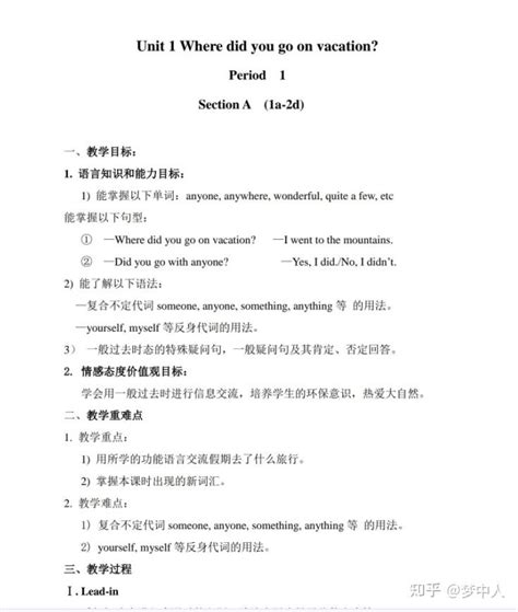 如何准备一份精彩的教师资格证面试教案 知乎