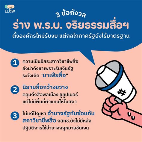 Ilawclub On Twitter 🚨พรุ่งนี้ รัฐสภาจะพิจารณาร่าง พรบจริยธรรมสื่อ ซึ่งองค์กรสื่อต่าง ๆ ก็ร่วม