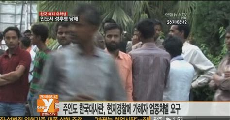 인도서 한국 여자 유학생 성추행 당해