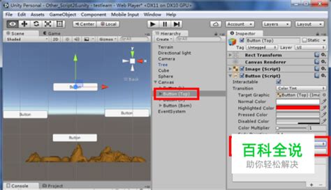 Unity3d实现上下左右键选择ui菜单上的按钮控件 【百科全说】