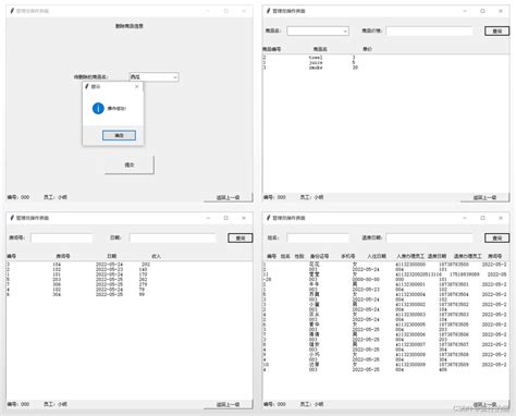 【数据库大作业 酒店服务管理系统】数据库管理系统作业 Csdn博客