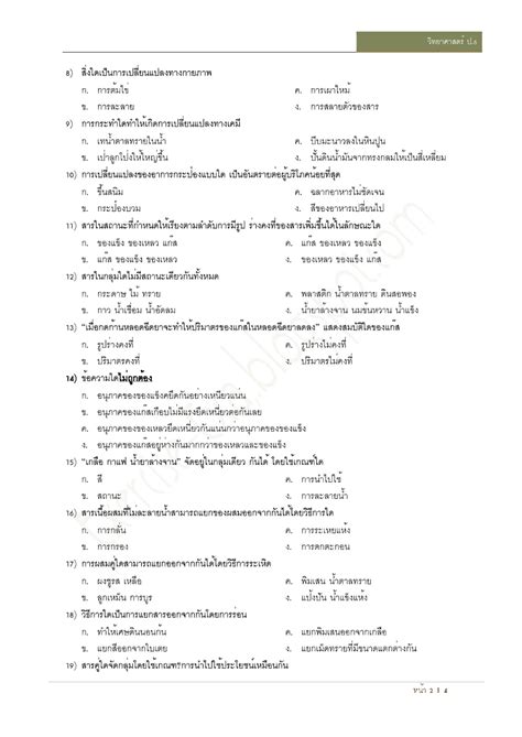แบบทดสอบ แบบฝึกหัด รวมโจทย์ข้อสอบ วิชาวิทยาศาสตร์ ป 6 หน่วยการเรียนรู้ที่ 3 สารในชีวิต