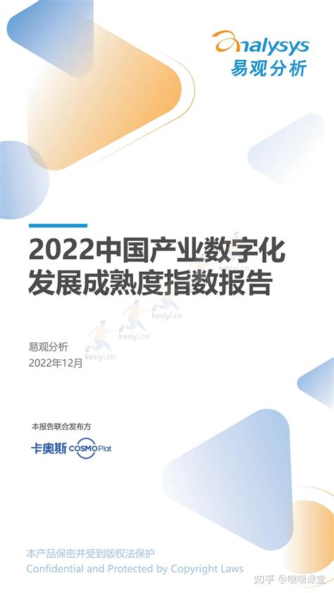 2022中国产业数字化发展成熟度指数报告 附下载 可思议 知乎
