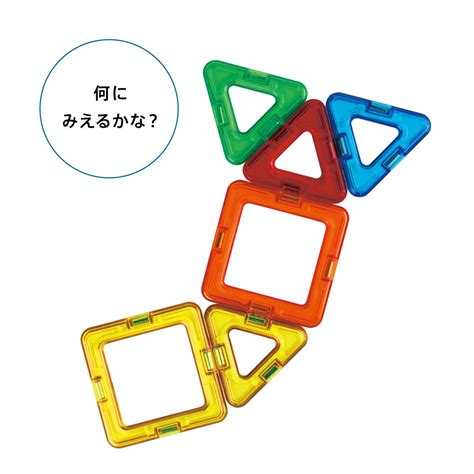 マグ・フォーマー はじめてのかたちセット（10ピース） ボーネルンド オンラインショップ。世界中の知育玩具など、あそび道具がたくさん。0歳