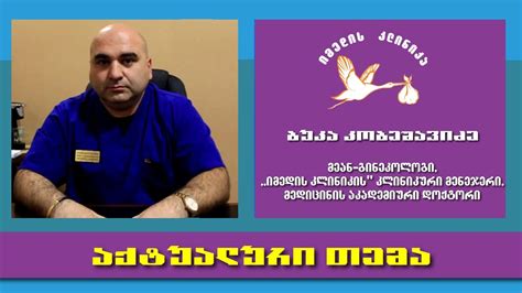 კონტრაცეფცია დადებითი და უარყოფითი მხარეები Youtube