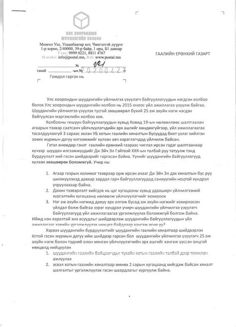 Шуудан илгээмжийн 25 компани болон 4000 гаруй хэрэглэгчийн ачаа хотын гаалийн талбайд саатжээ