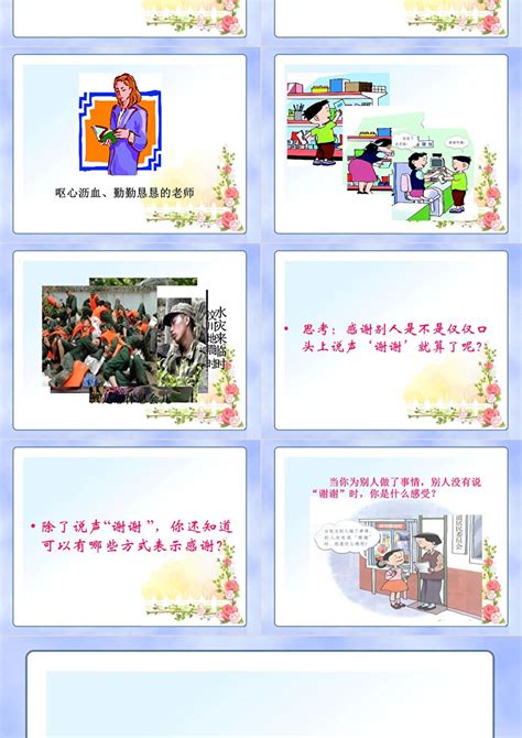 让我说声谢谢你（鄂教版）三年级品德与社会下册ppt课件卡卡办公