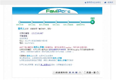 【全家店到店】送30元購物金！尺寸重量線上寄件流程一起看 Cp值