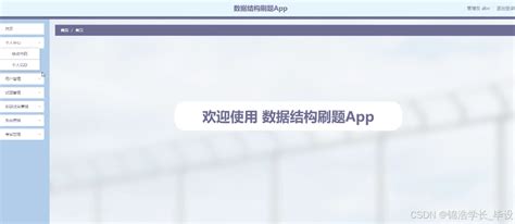 Nodejs毕设c数据结构闯关刷题小游戏app论文程序 Csdn博客 Nodejs毕设c数据结构闯关刷题小游戏app论文程序 Csdn博客